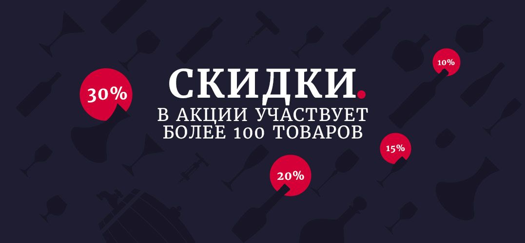 Сеть винных магазинов "Добровин"